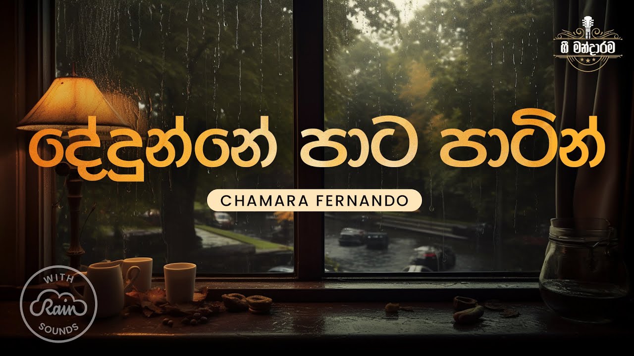 ⛈️ Cover Songs Sinhala | Dedunne Pata Patin - (දේදුන්නේ පාට පාටින් ...