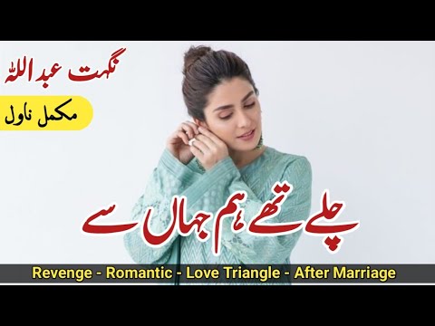 Nighat Abdullah Novel "Chalay Thy Hum Jahan Sy" (Complete Audio) Pak Novels Forever - YouTube