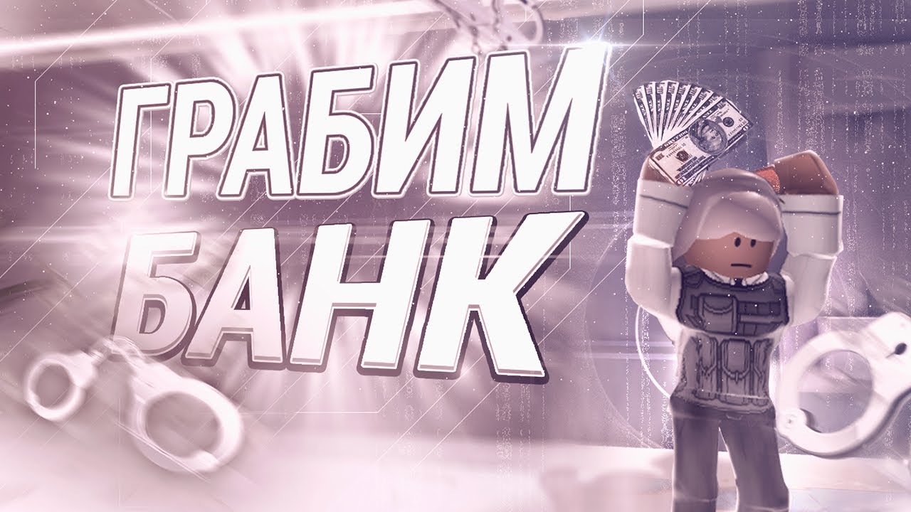 ГАЙД по Entry Point! ПЕРВАЯ МИССИЯ - The Deposit! - YouTube