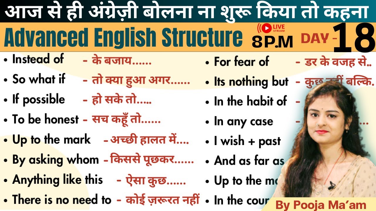 Day 18 | Advanced English Structures | इनका Use करके बोले English | 30 ...