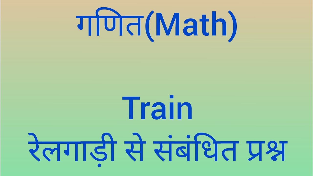 Mathematics questions related to train (part-6) railway maths tricks ...