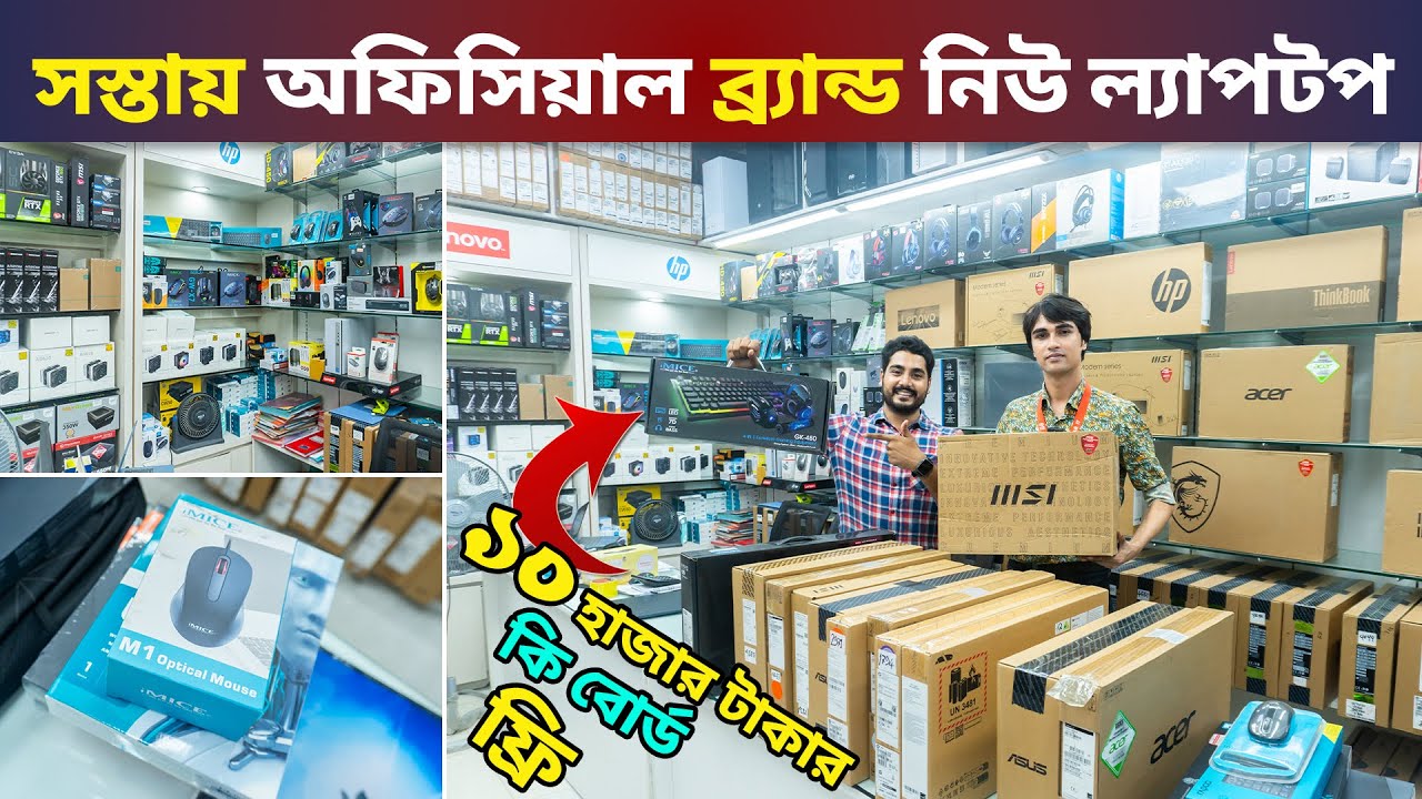 Brand New Official Laptop Price in BD⌨️১০ হাজার টাকার কি বোর্ড ফ্রি😍100 ...