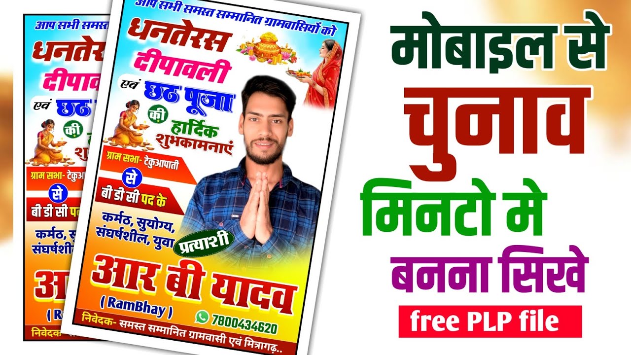 How to Make BDC Poster Banner//Gram Pradhan ka Poster Kaise Banaye ...