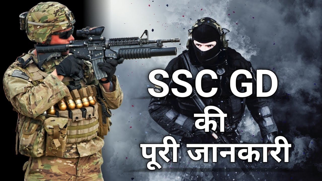 ssc gd me kon kon si job aati h | ssc gd kya hai | ssc gd full ...