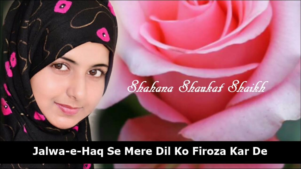 Rab e konain mere dil ki duaein sunle Naat Sharif by Shahana Shaukat Shaikh - YouTube