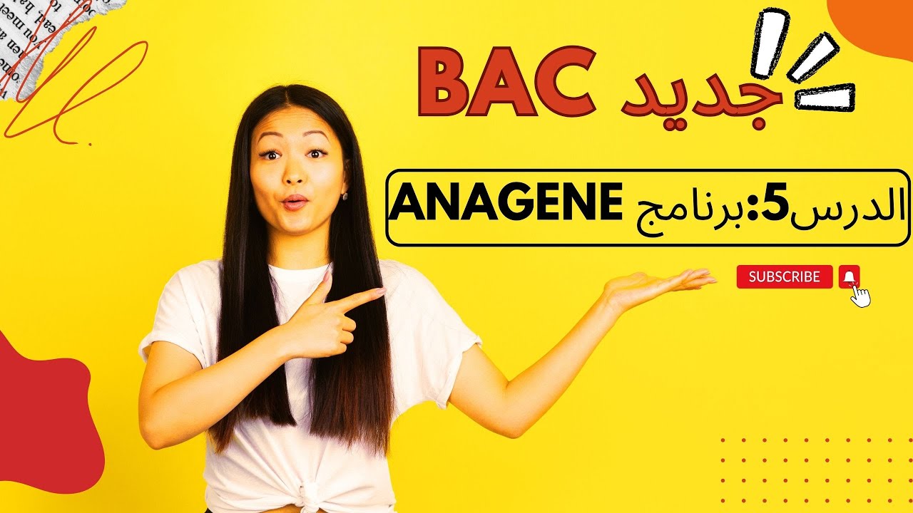 الدرس5: :تطبيقات حول الشفرة الوراثية وبرنامجAnagene للوحدة1:تركيب ...