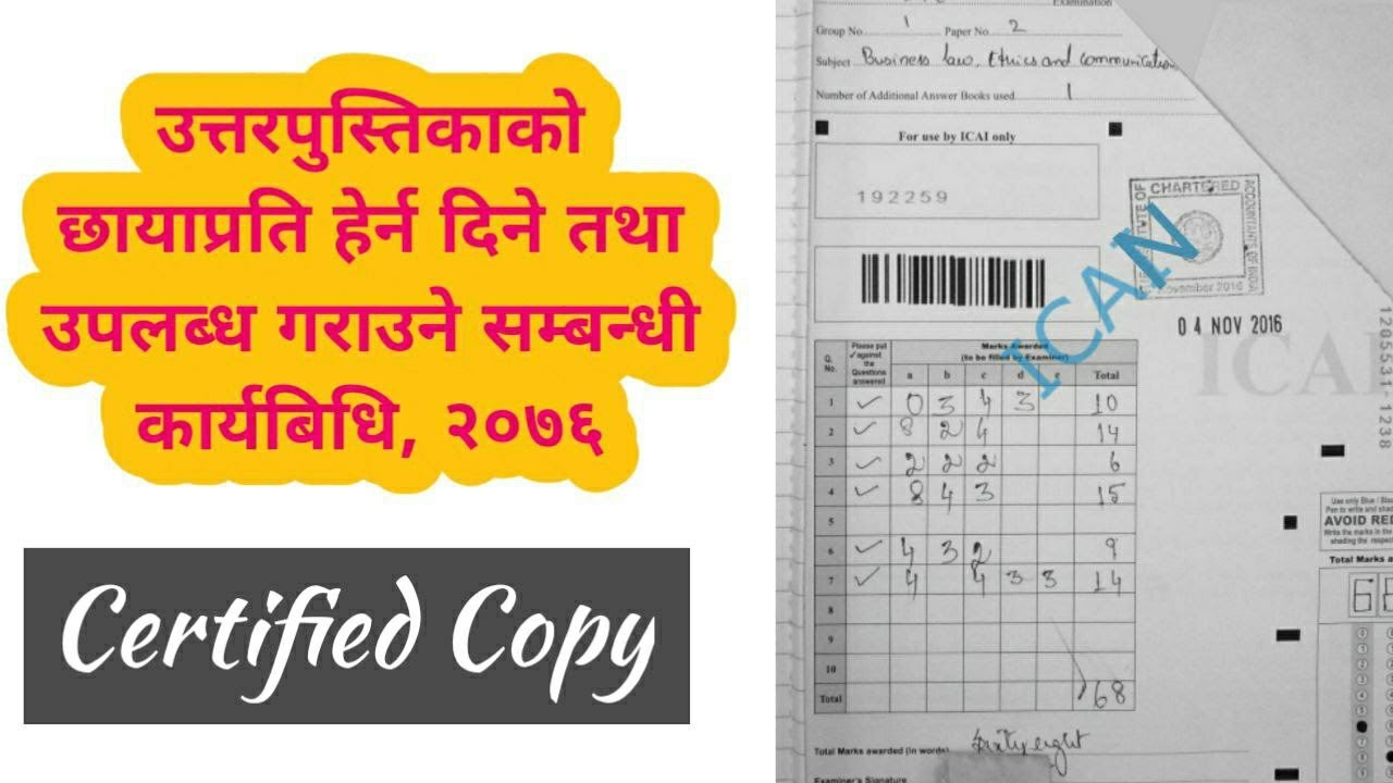 How to view & obtain copy of Answersheet of ICAN Exams || CA Aspirants ...