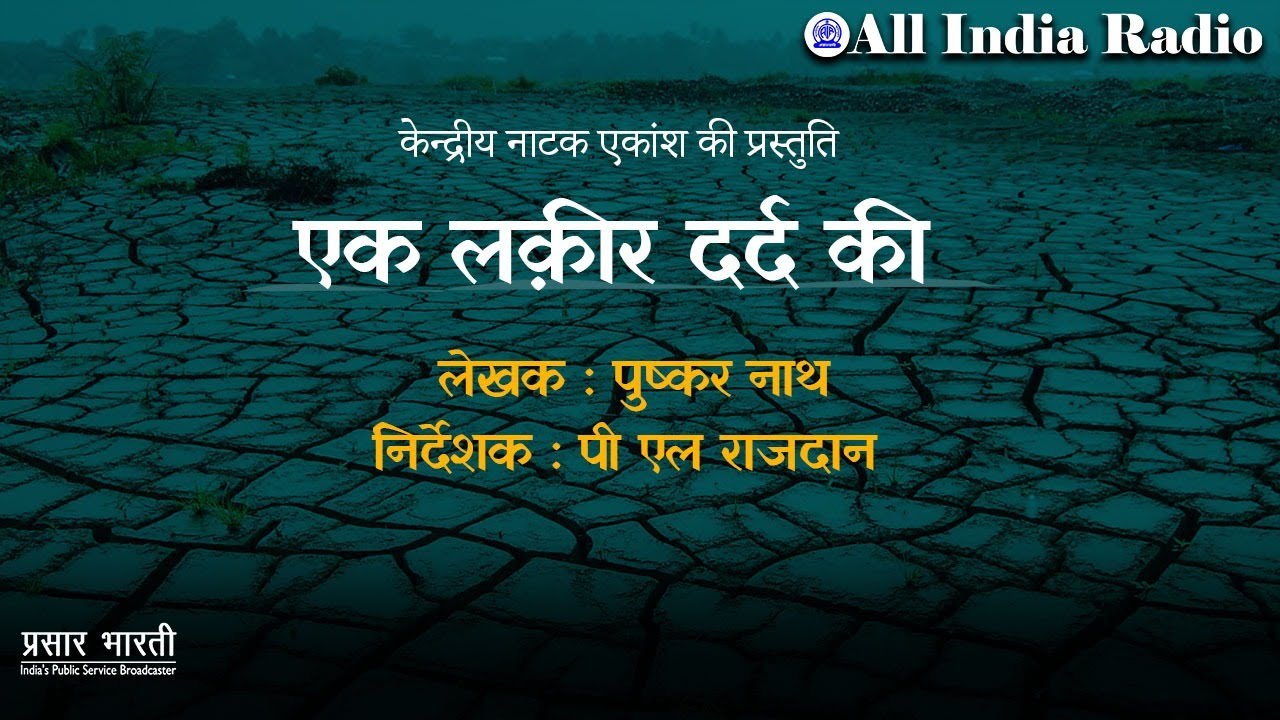 1996 II Radio Play II Ek Lakir Dard Ki by Pushkar Nath - YouTube