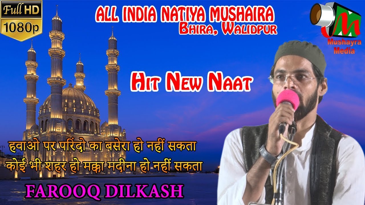 FAROOQ DILKASH, Bhira, Walidpur, All India Natiya Mushaira, 2018. - YouTube