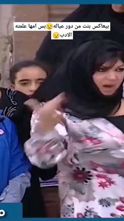 بيعاكس بنت من دور عياله 😒بس امها علمته الادب 😏 طوق نجاة فيفى عبده