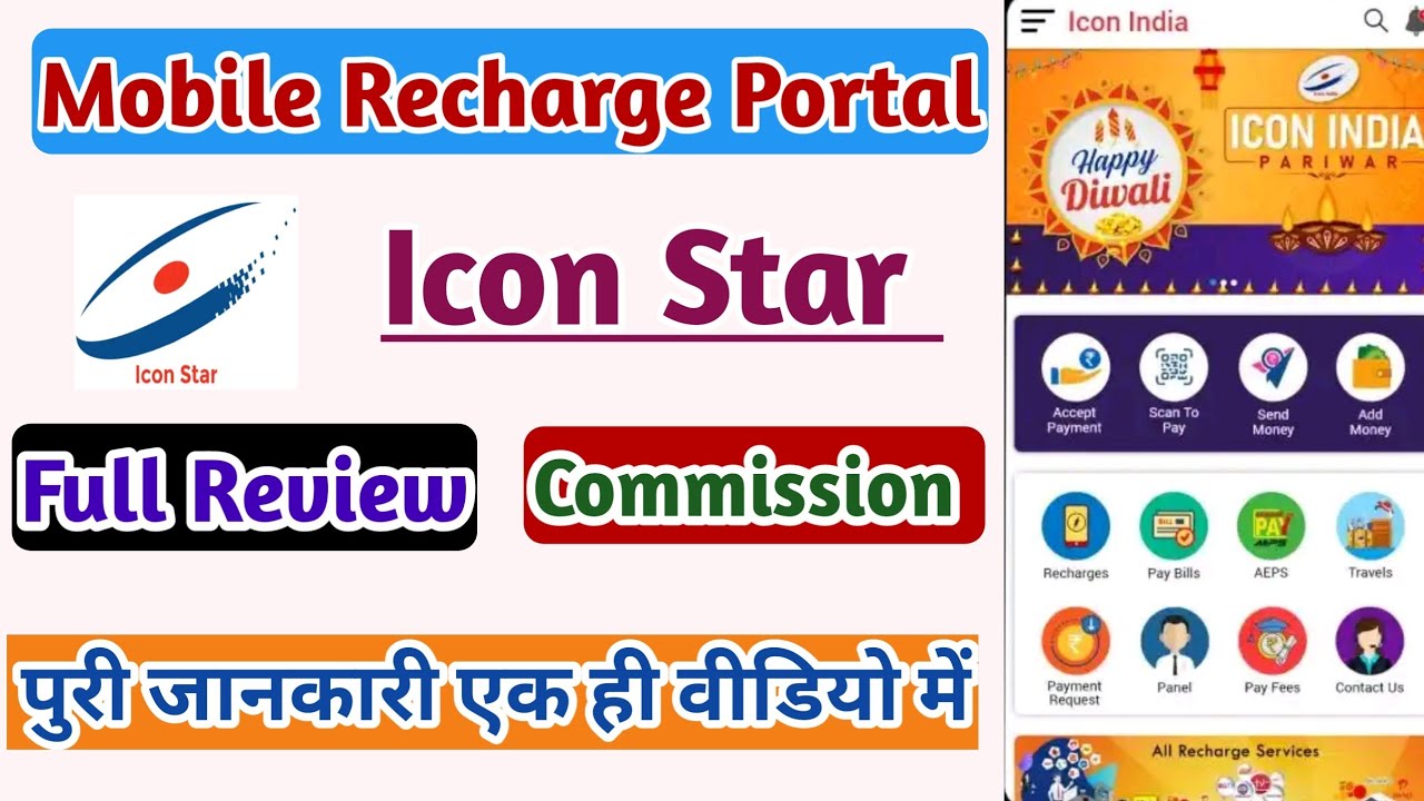 Icon Star Mobile Recharge App Full Review || Best Recharge App Hiest ...