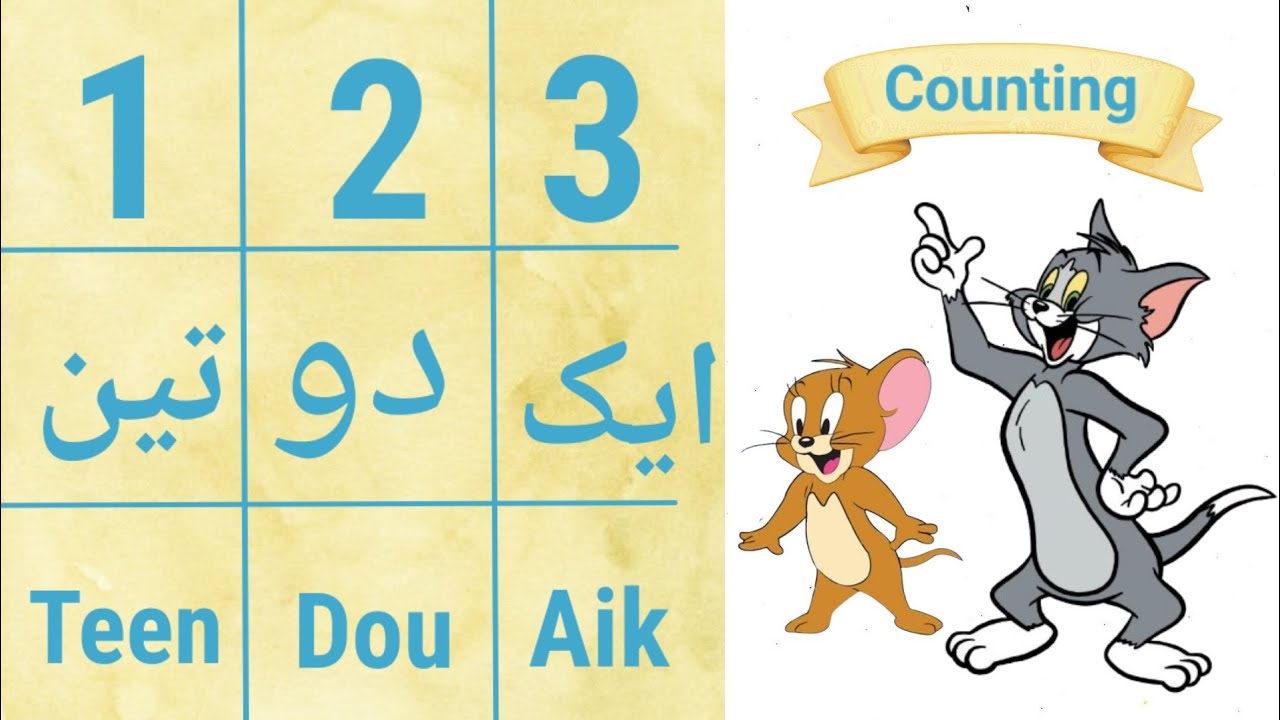 Learn Numbers from 1 to 20 in Urdu | Counting in Urdu | Urdu Ginti ...