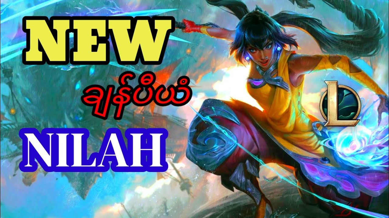 Nilah: New - Champion Gameplay League Of Legends | Myanmar - YouTube
