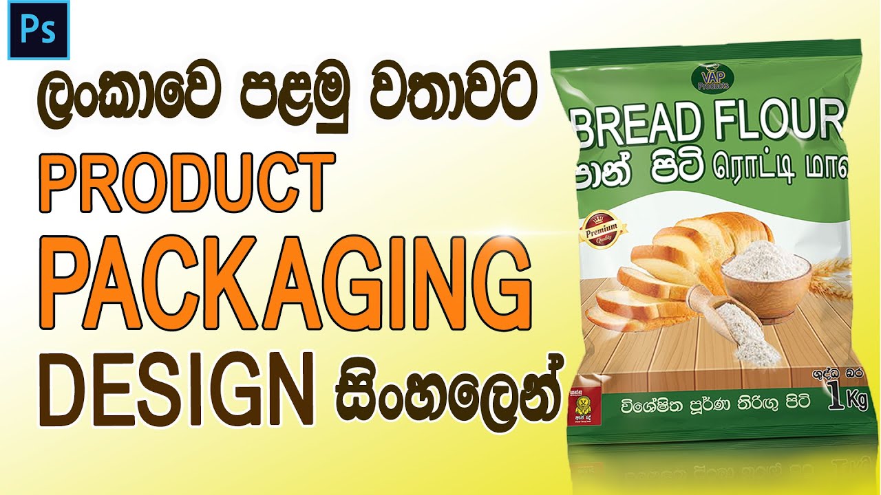 Product Packing Design in Photoshop | Sinhala | 2021 - YouTube
