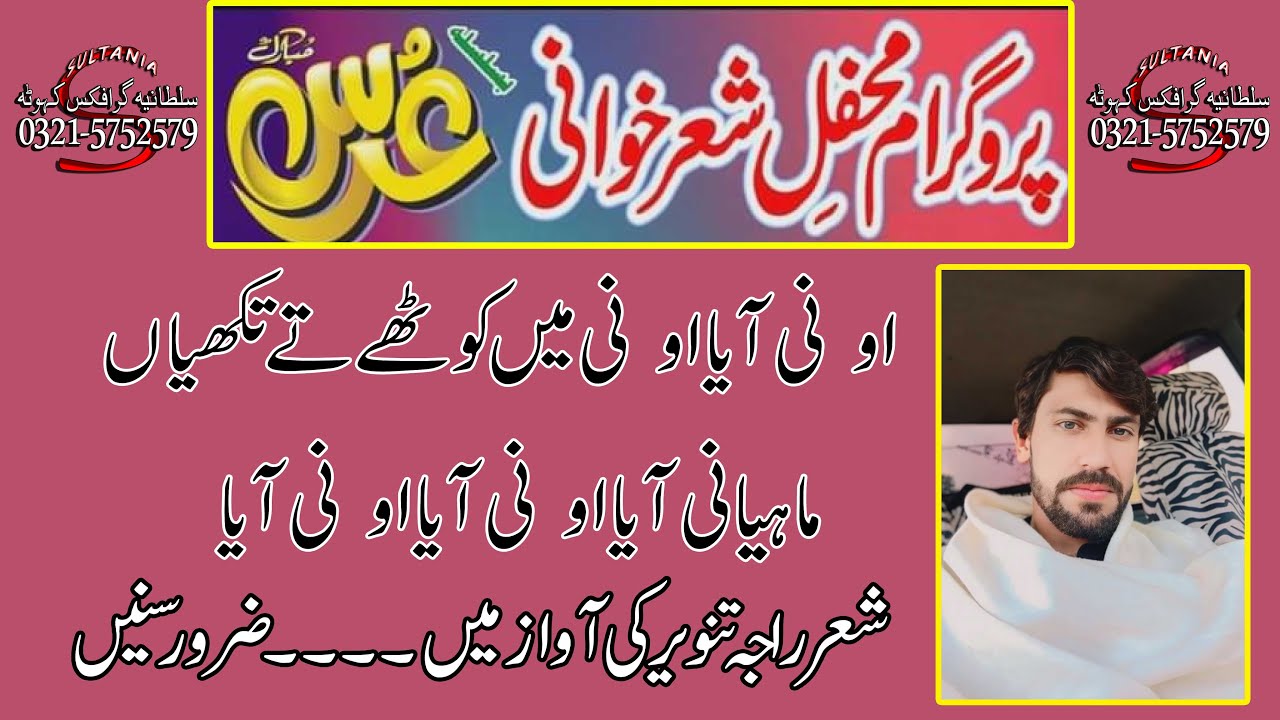 ni aya o ni aya ma kothy ty char vikhya | raja tanveer - YouTube