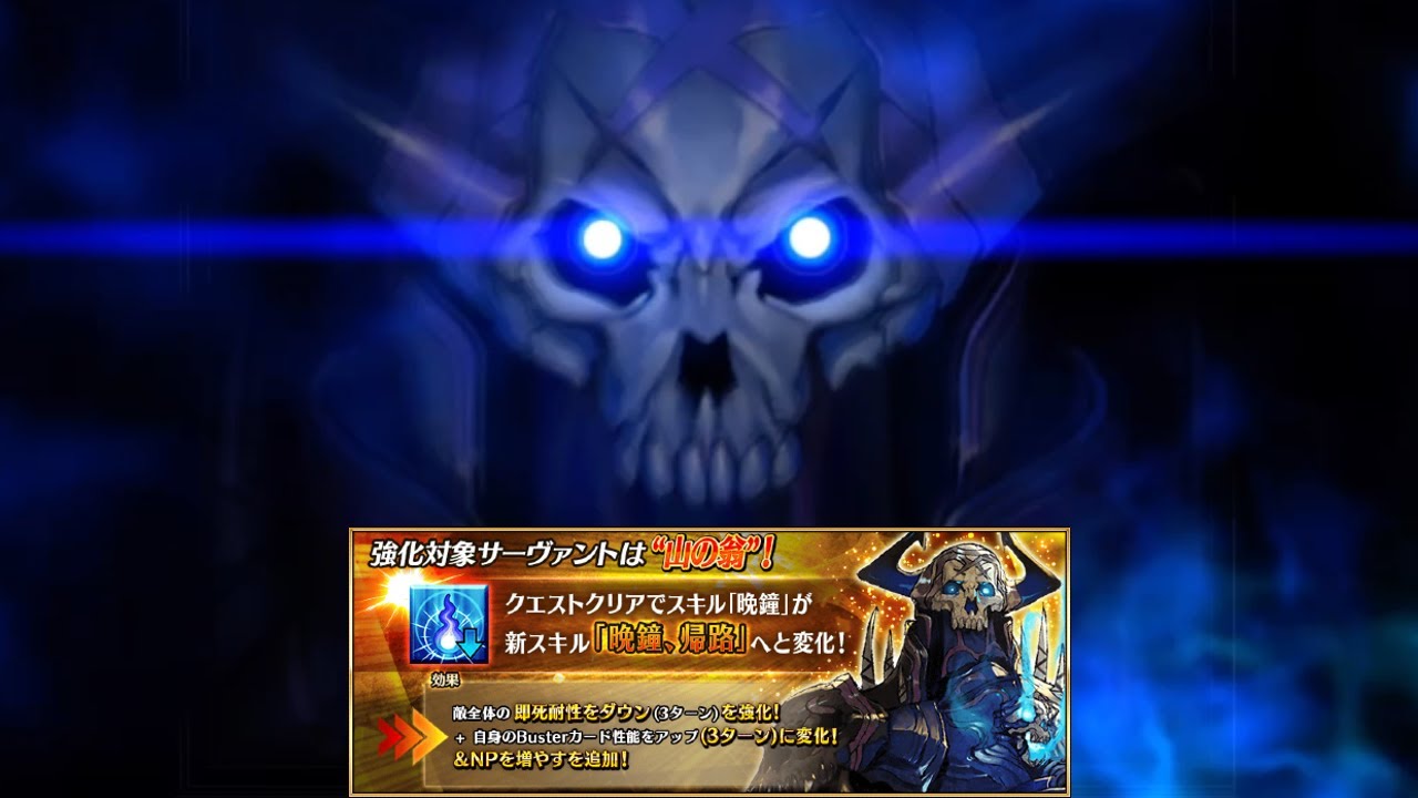Fgo King Hassan Skill Upgrade『evening Bell Returning Path 0137