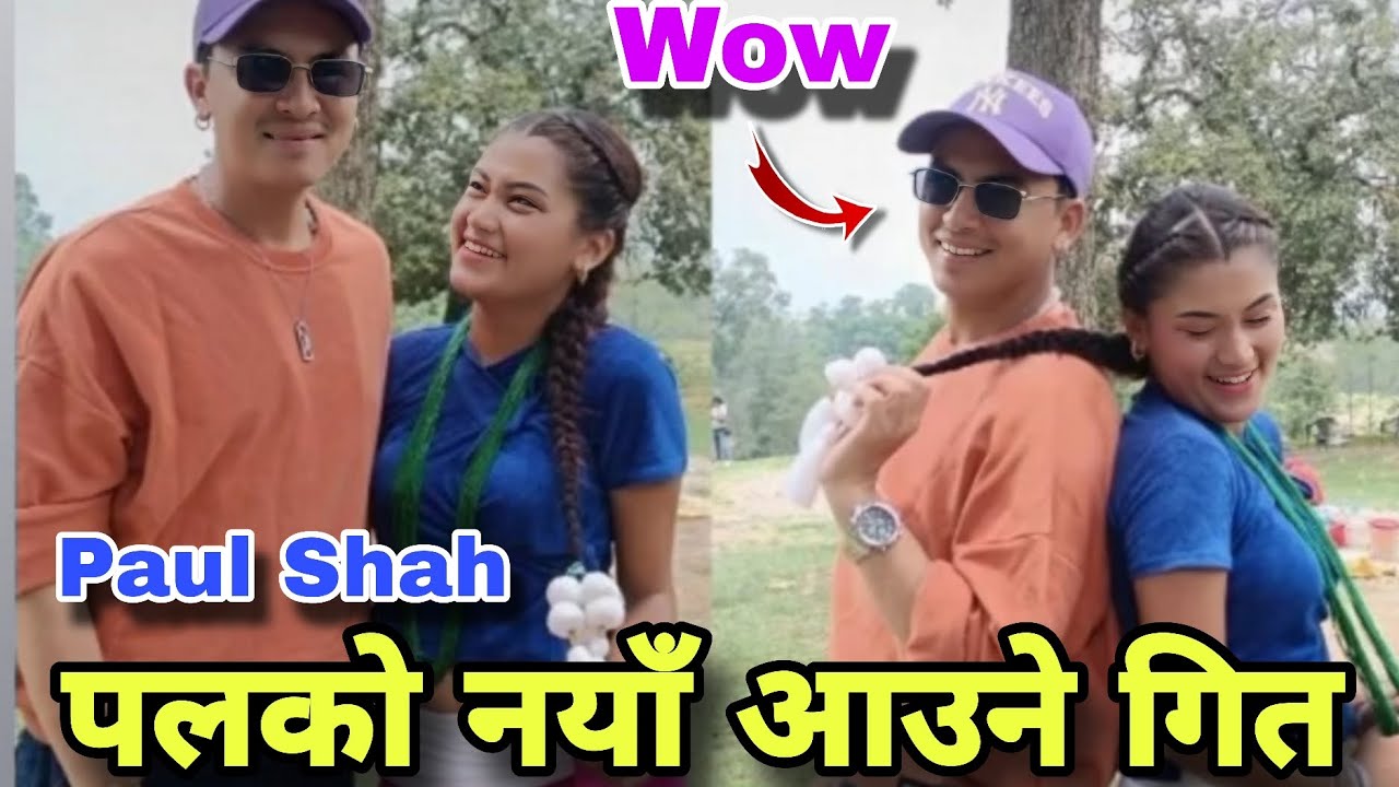 पलको नयाँ गित || Paul Shah || Paul Shah New Song || Paul Shah Movie ...