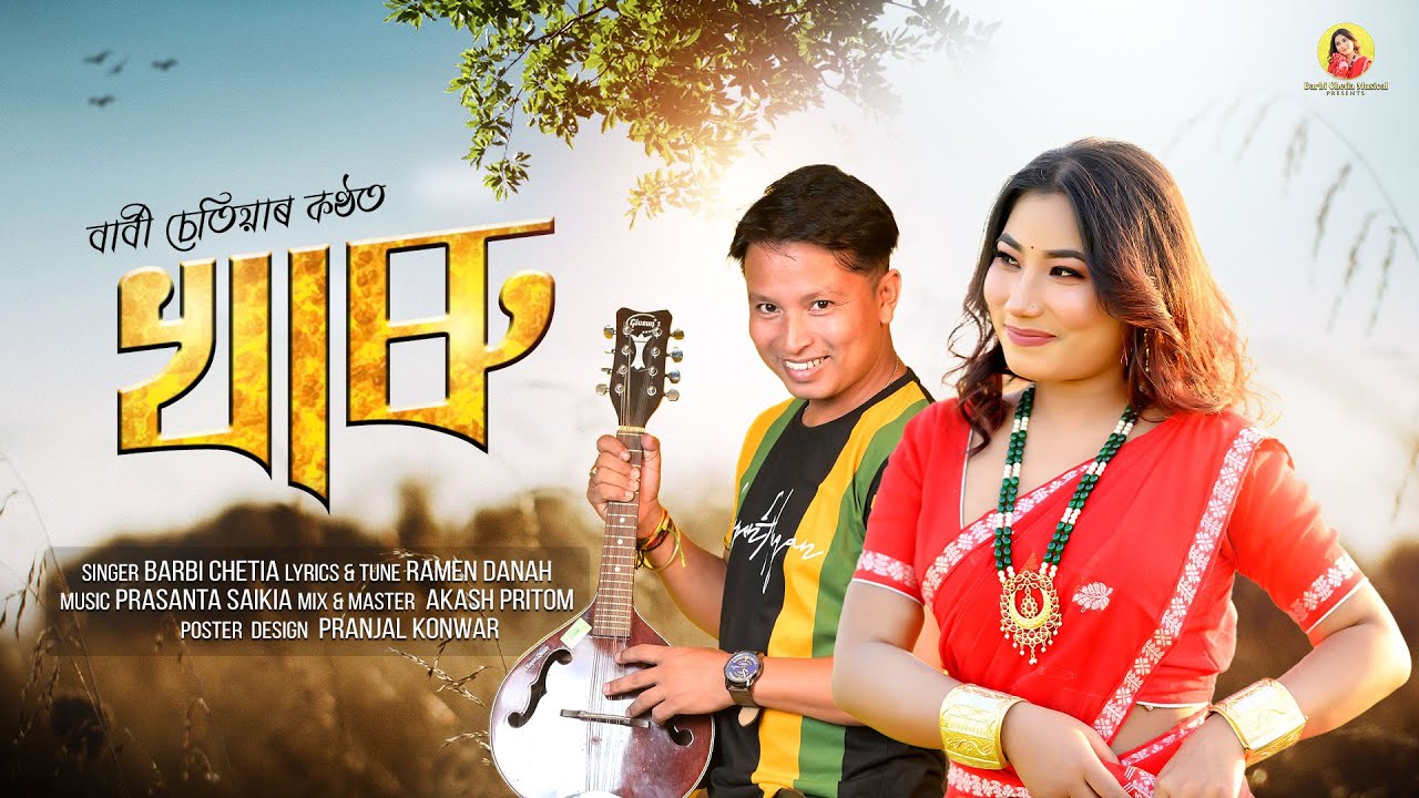 KHARU | BARBI CHETIA | RAMEN DANAH | PRASANTA SAIKIA | AKASH PRITOM ...