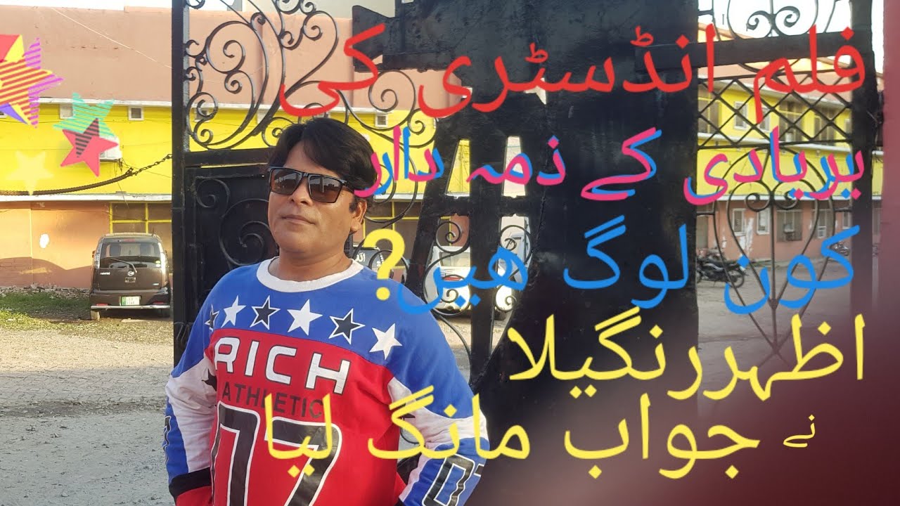 Gupshup with azhar rangeela Ever New Studio Main Road Lahore - YouTube