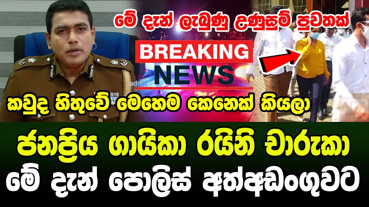 BREAKING NEWS |here is special notice to the peoples ada derana puwath ...