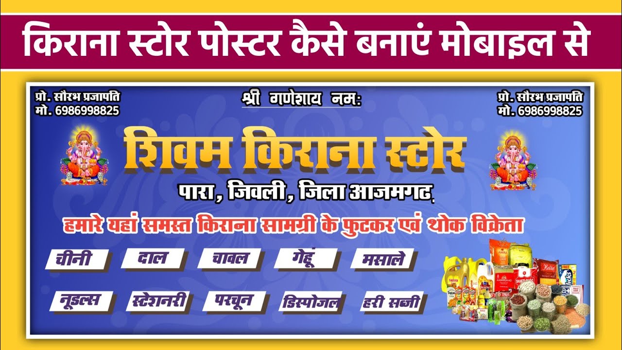 Kirana Store Poster Kaise Banaye L Kirana Store Banner Kaise Banaye L kirana-store-poster-kaise-banaye-l-kirana-store-banner-kaise-banaye-l