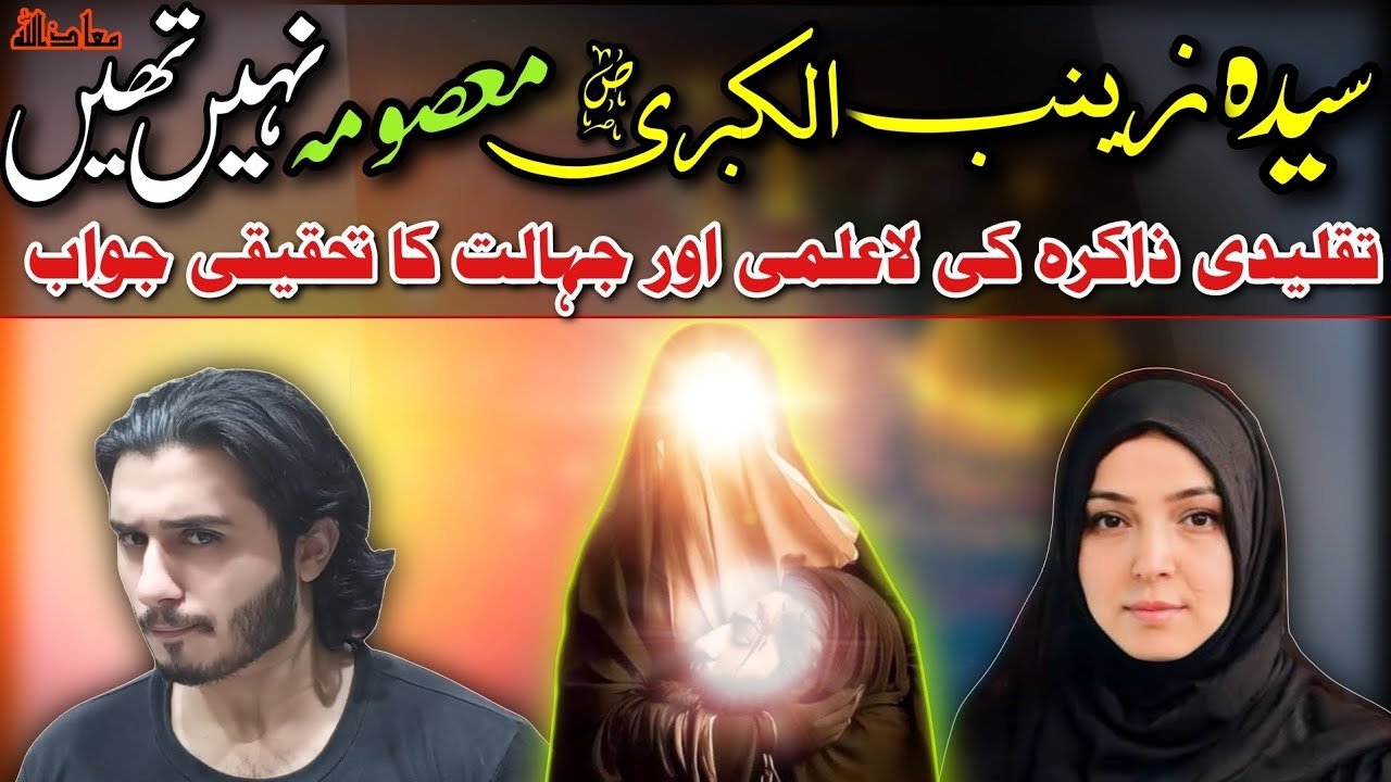 SYEDA-ZAINAB-E-KUBRA S.A masooma nhin theen?Zakia-batool-najafi ko ilmi jawab - YouTube