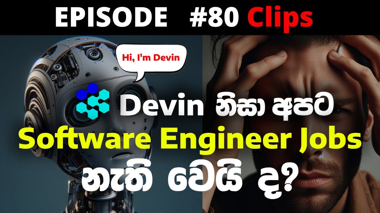 E80 Clip: Devin නිසා අපට Software Engineer jobs නැති වෙයි ද? - YouTube