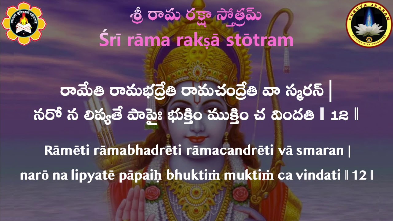 Sri Rama Raksha Stotram 4 - YouTube