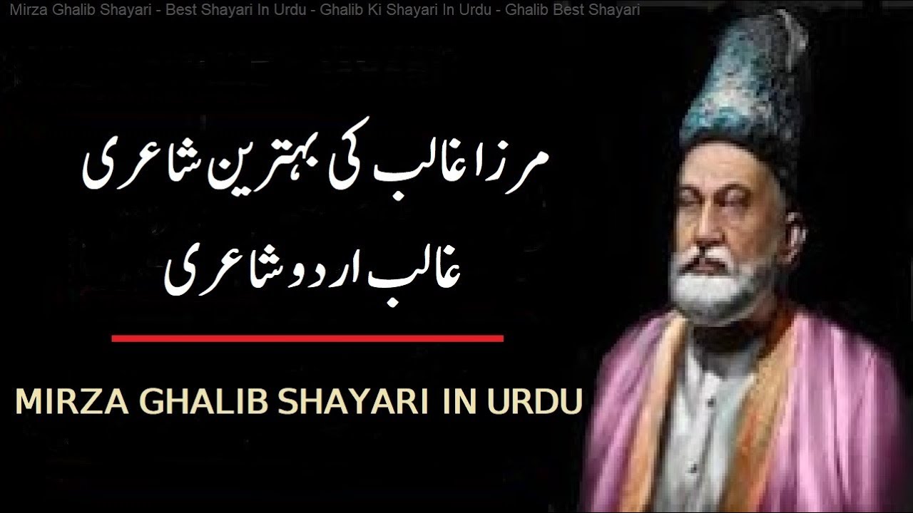 Mirza Ghalib Shayari In Urdu - Ghalib Ki Best Shayari In Urdu - Ghalib ...
