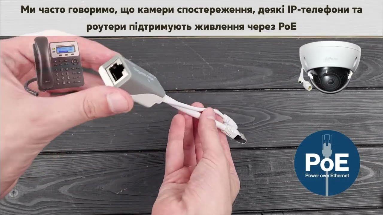 Що таке POE-інжектор? Як заживити камеру спостереження чи IP-телефон по ...