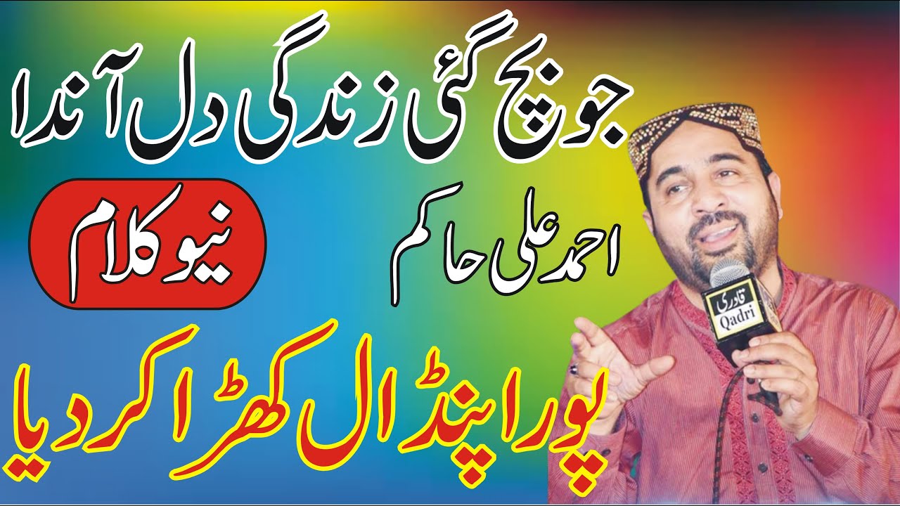 Jo Bach Gai A Zandgi Dil Anda Tari_Naat Ahmad Ali Hakim New kalam 2023 ...