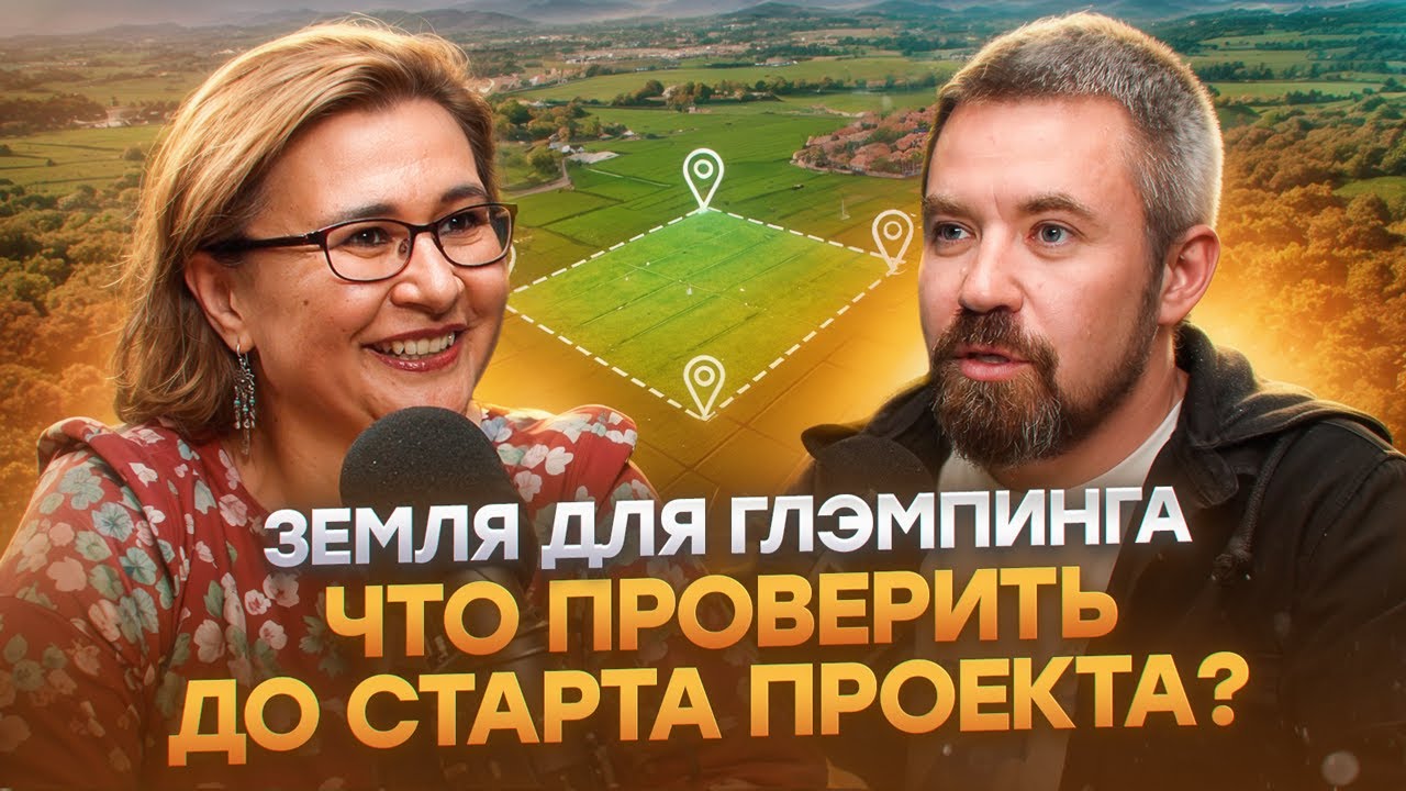 Участок для глэмпинга Как не закопать деньги в землю Венера