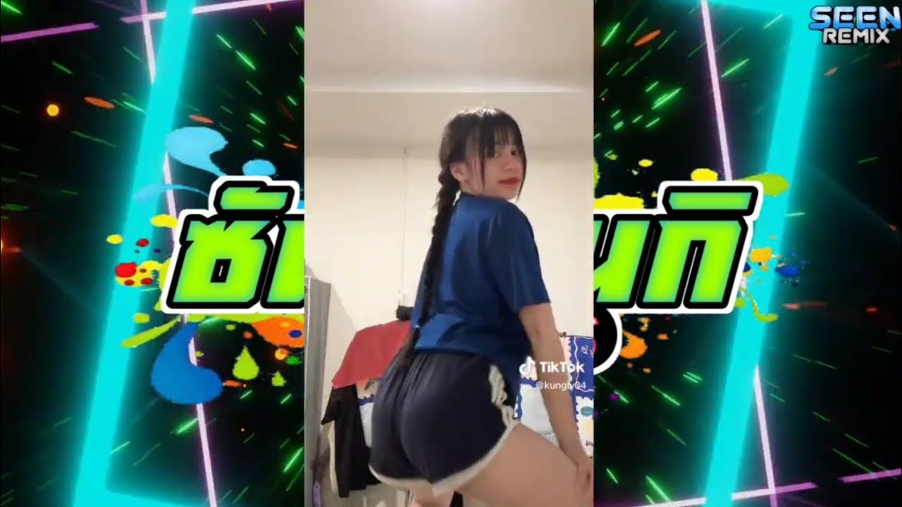 #กำลังฮิตในTikTok (ซันกิซันกิ) V.สายย่อ #สายปาร์ตี้ DJ Seen Remix v.3 - YouTube