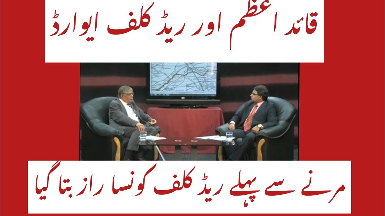 Quaid-e-azam & Red Cliff Award - YouTube
