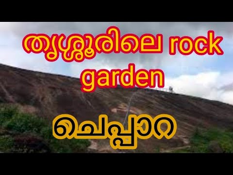 rock garden /cheppara # thrissur #dani&diyahomes - YouTube