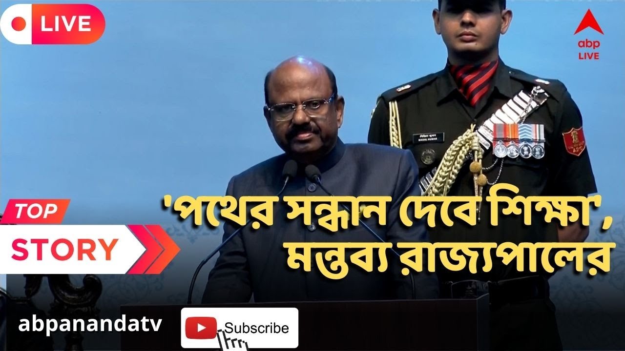 CV Anand Bose: 'টু বি অর নট টু বি, পথের সন্ধান দেবে শিক্ষা', মন্তব্য ...