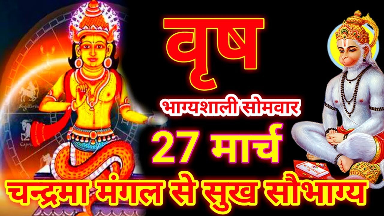 27 March || Vrishabh Rashi | वृष राशि | Taurus Horoscope | Vrishabh ...