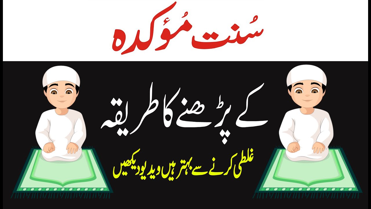 Sunnat Mokada Parhne ka Tarika By Allama Hafiz Muhammad Amjad - YouTube