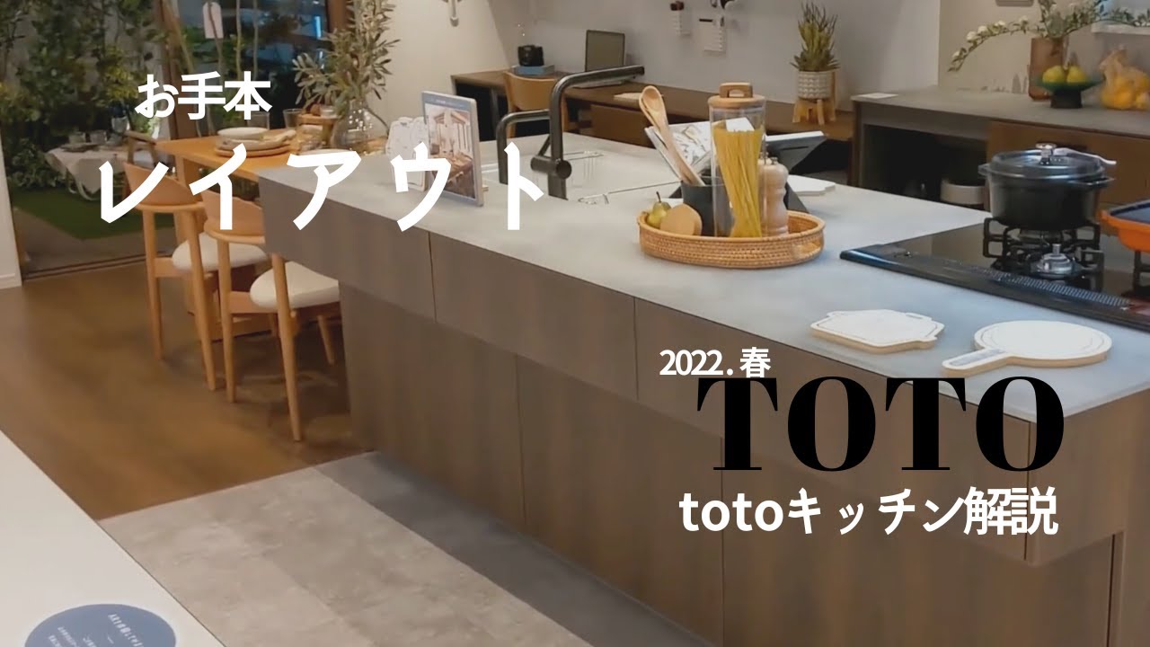 totoのキッチンを紹介 - YouTube