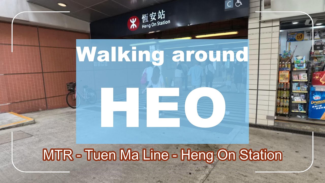 [4K] Walking Around Heng On Station Streets | 恆安站 | Tuen Ma Line, MTR ...