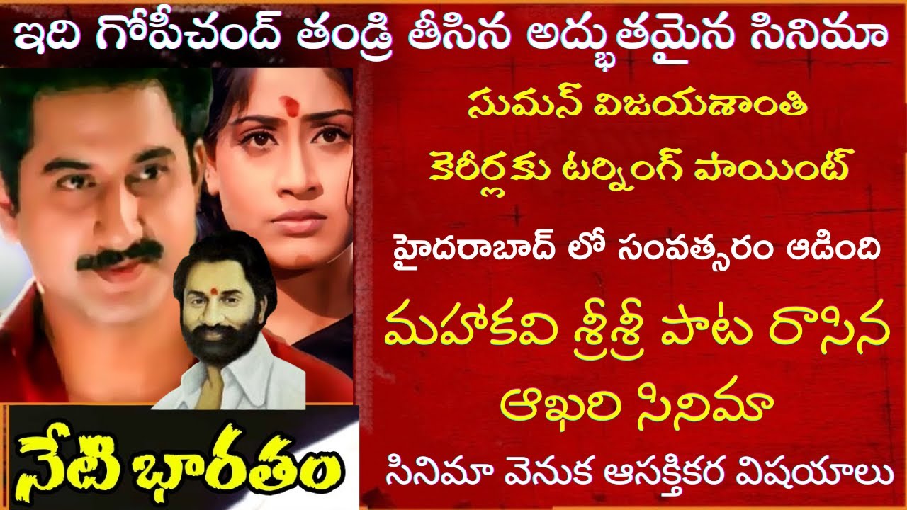 Interesting Facts about Suman Neti Bharatam Movie Explained in Telugu ...