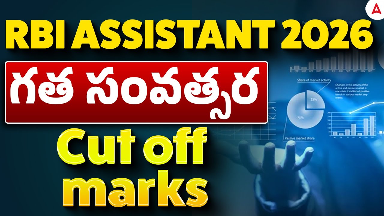 RBI Assistant Previous Year Cut Off | RBI Assistant Last Year Cut Off ...