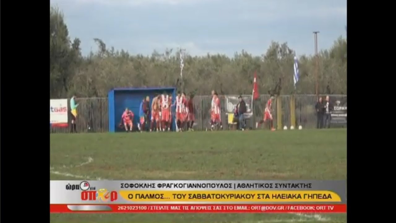 Ν.8. ΩΡΑ ΓΙΑ ΣΠΟΡ 2/12/2024. Αστέρας-PYRGOS F.C Σχόλια - Στιγμιότυπα ...