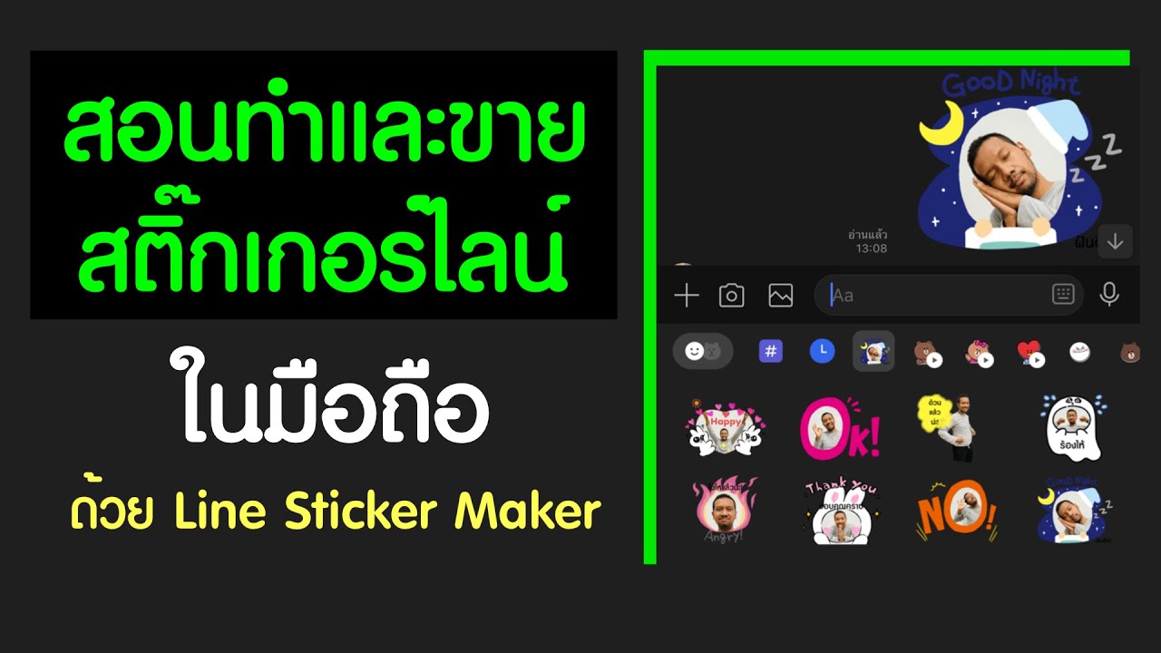 ทำสติ๊กเกอร์ไลน์ ขายสติ๊กเกอร์ไลน์ ในมือถือ ด้วย Line Sticker Maker ...