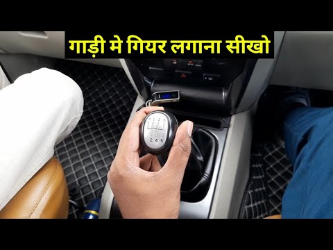 How To Change Gears In Car - YouTube