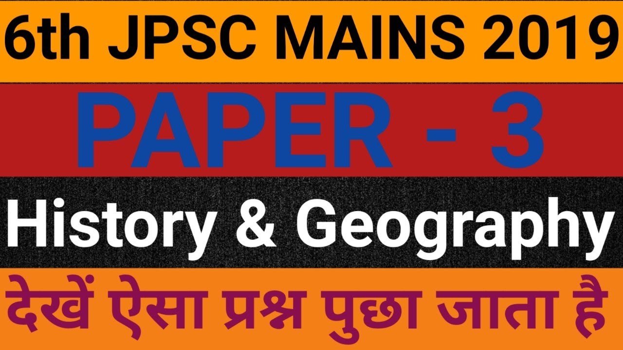 6th JPSC Mains Question PAPER - III 2019 ।। - YouTube