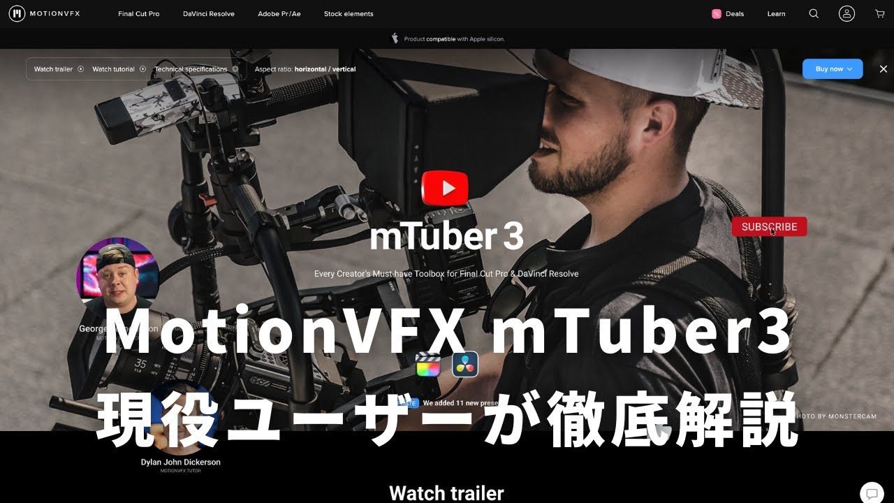mTuber3は映像系YouTuberに最適！【MotionVFXおすすめプラグイン】 - YouTube