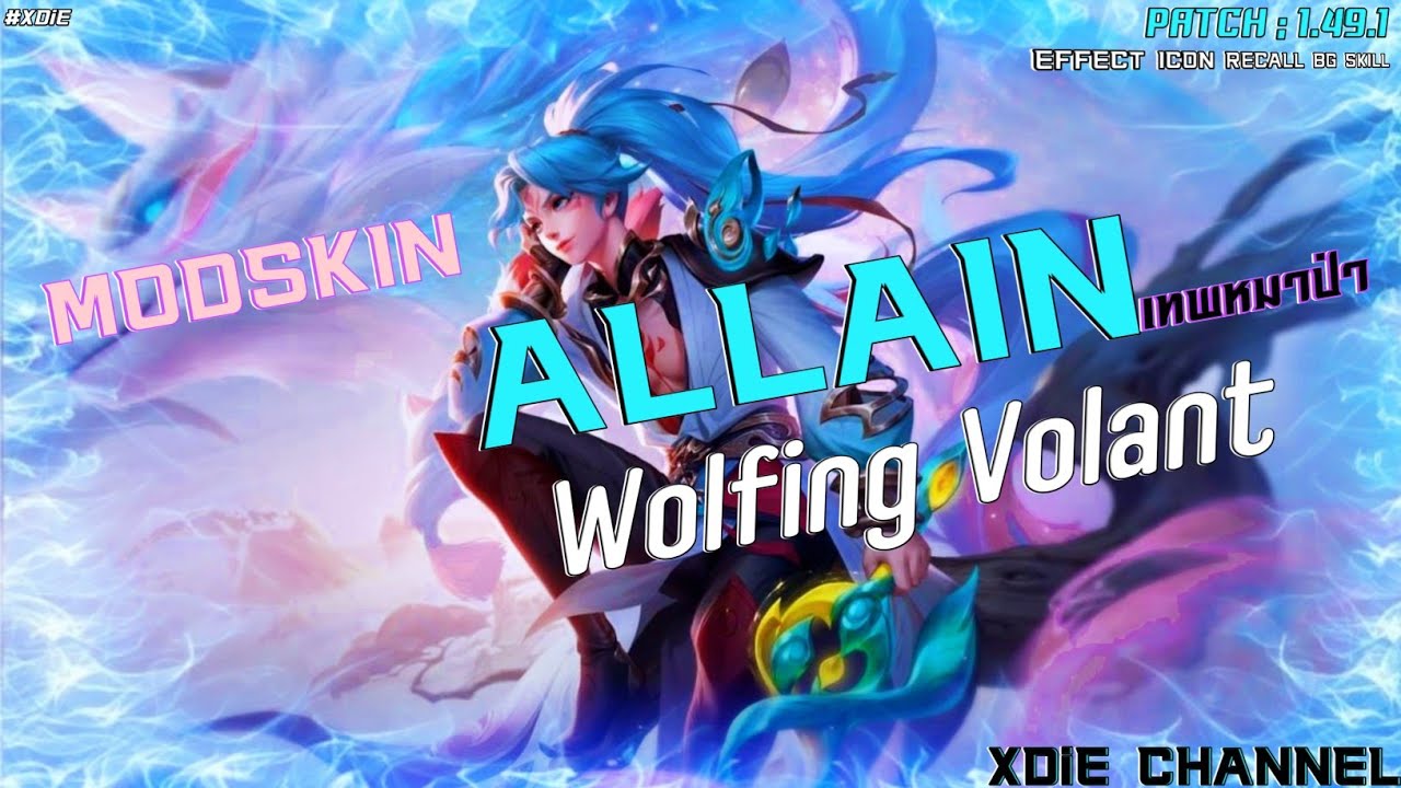Rov:Mod Skin Allain Wolfling Volant Full1.49.1มอดสกิน อาเลน เทพหมาป่า ใหม่ล่าสุดEffect Recall # ...