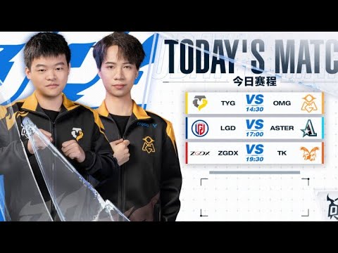 TYG vs OMG / LGD vs ASTER / ZGDX vs TK |OPL AUTUMN 2023 GROUP STAGE - YouTube