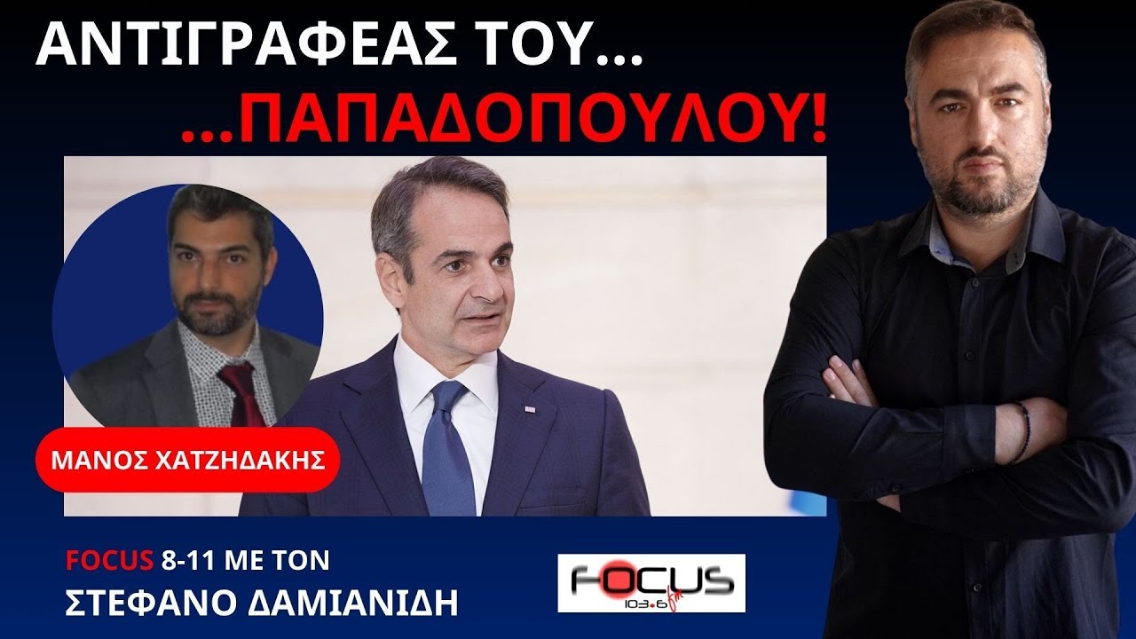 Ο ΜΗΤΣΟΤΑΚΗΣ ΑΝΤΙΓΡΑΦΕΙ ΤΟΝ ΔΙΚΤΑΤΟΡΑ - YouTube